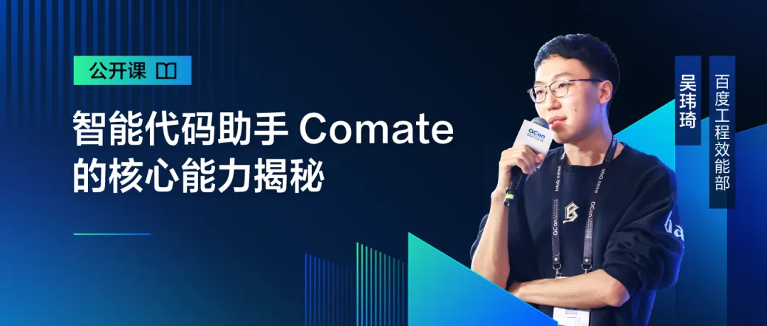 Baidu Comate 最新动态 | 百度研发编码助手 | 免费