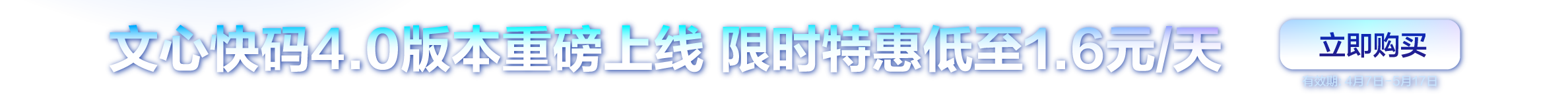 文心快码 | 代码问答