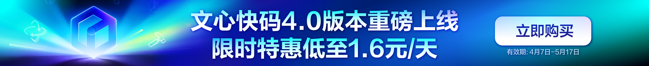 文心快码 | 代码问答