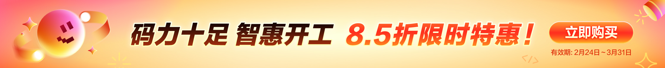 文心快码 | 代码问答